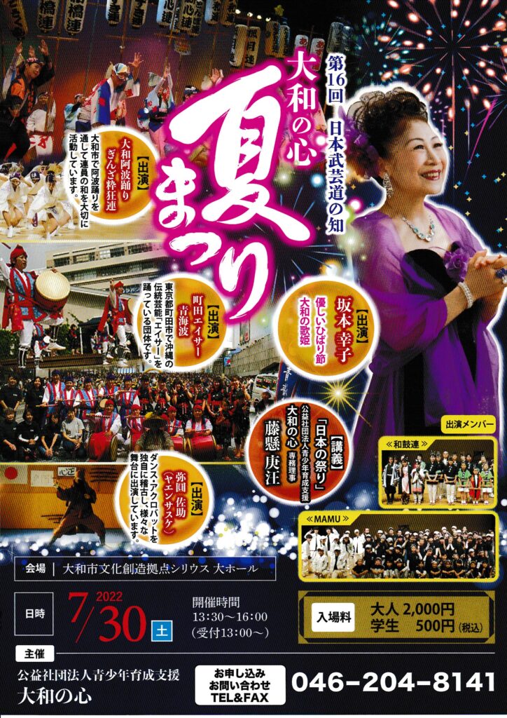 公益社団法人 青少年育成支援 大和の心